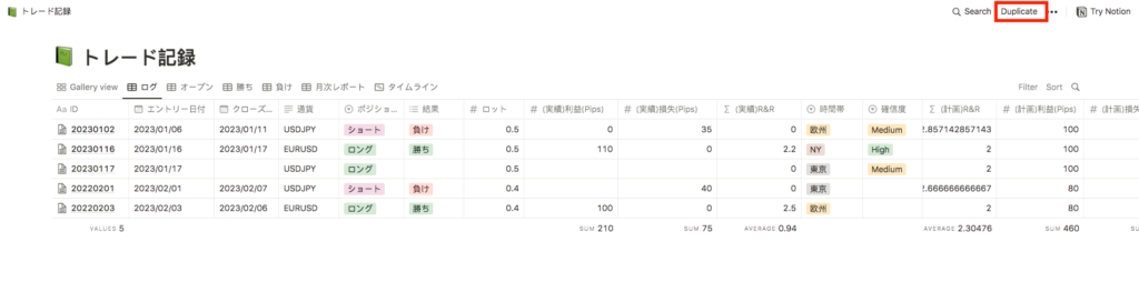 【チャートと一元管理】Notion用トレードノートテンプレートを公開 | SABAI SABAI FX